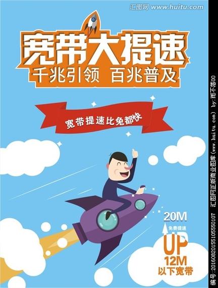 宽带上行提速缩略图