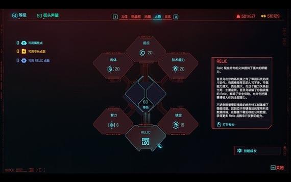 赛博朋克60级的条件截图
