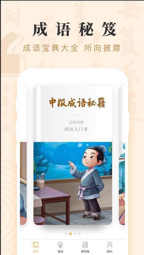 成语大宝藏app图标