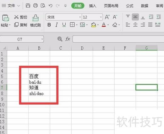 单元格横列的字怎么变竖列图标