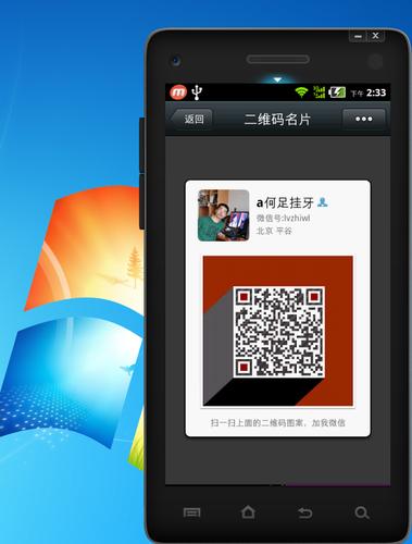 别人注册微信让我扫二维码截图