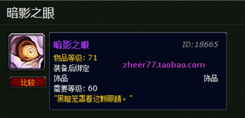 wow暗影之眼有什么用图标