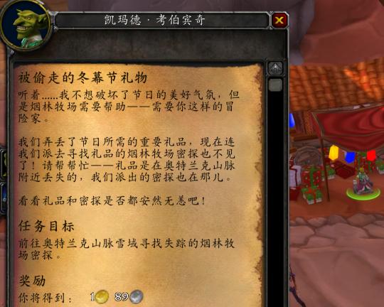 wow怀旧服冬幕节任务截图