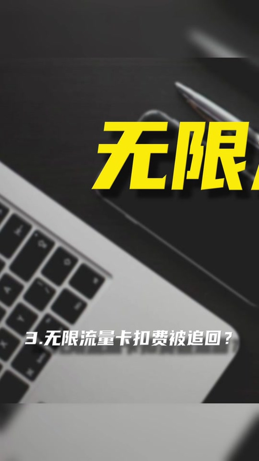 无限流量卡限流怎么解除图标