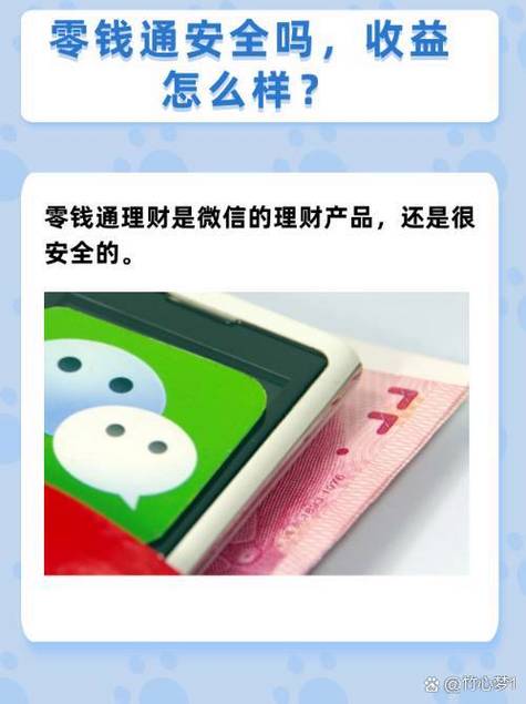 微信零钱通的作用图标