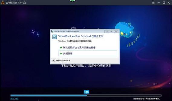 雷电模拟器加载到一半卡住了截图