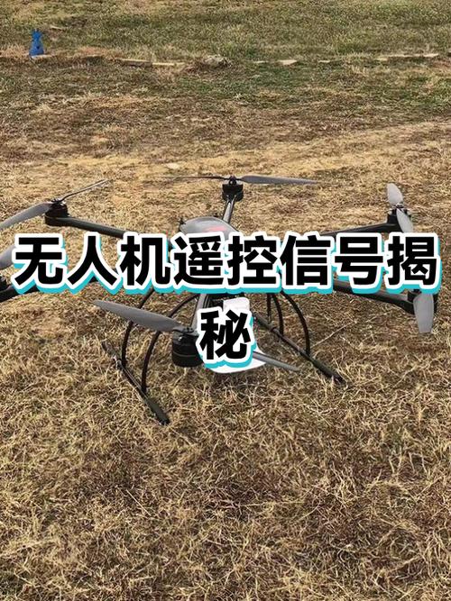 无人机改遥控信号截图