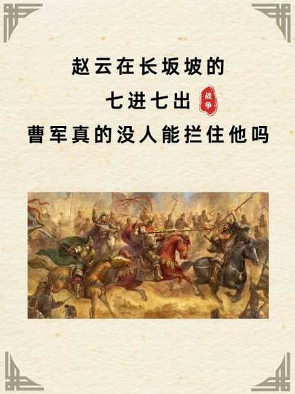 赵云的典型事迹有哪些