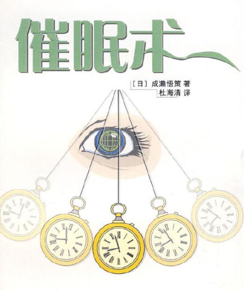 催眠术最厉害三本书截图