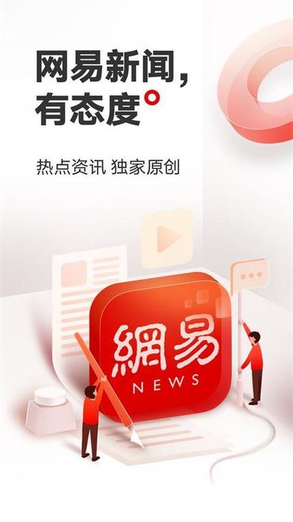 网易新闻无广告版本图标