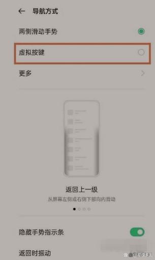 真我返回键震动怎么取消截图