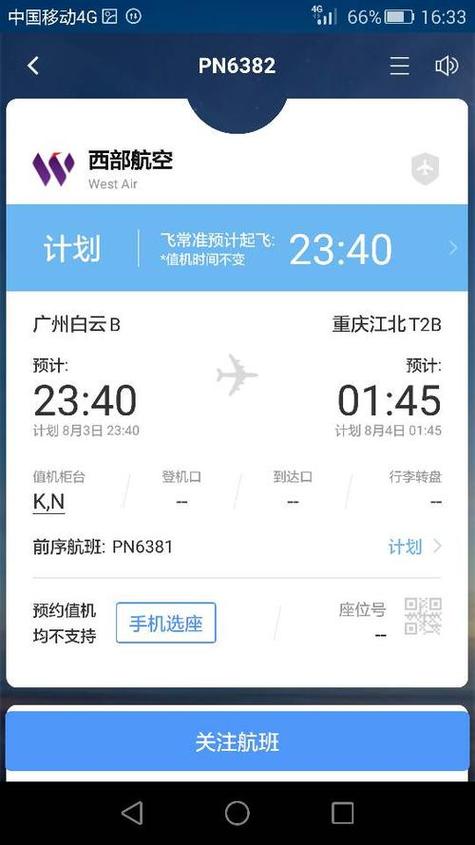 伪造机票截图生成截图