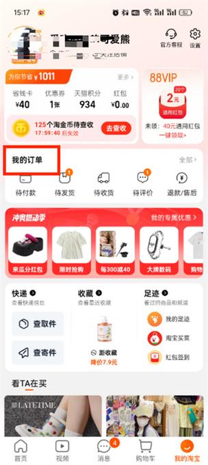 淘宝网官方网站下载2023-淘宝下载安装免费版最新版截图