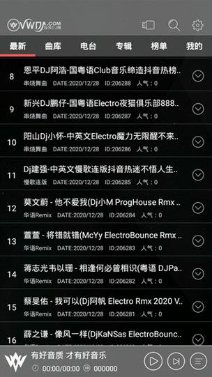 清风dj破解版 2019