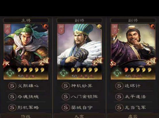 大战三国志最佳阵容图标