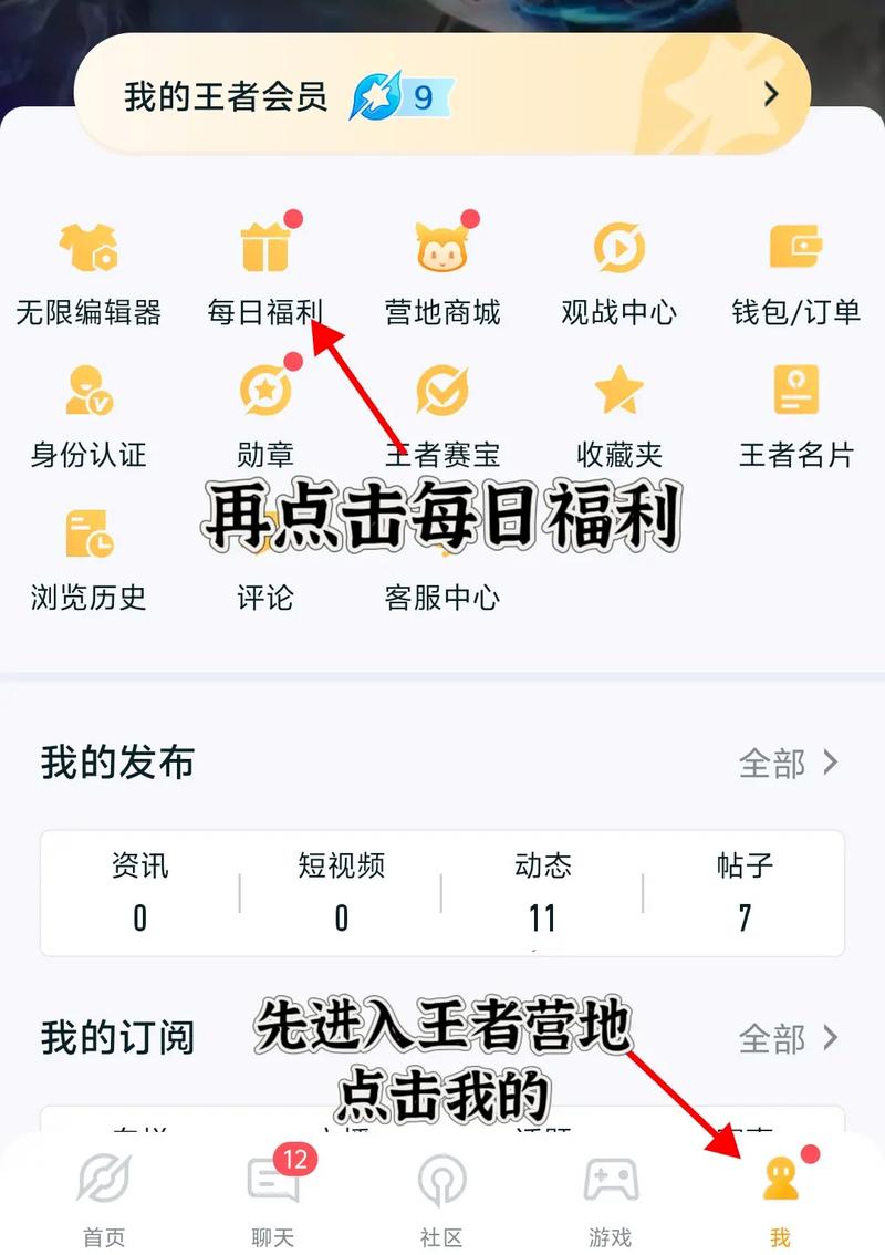 王者星会员怎么升级快图标