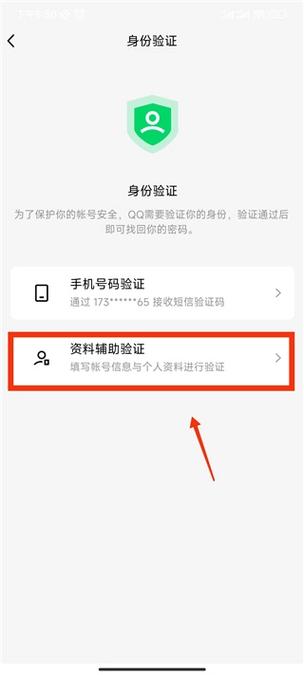 qq修改密码要密保手机验证码图标
