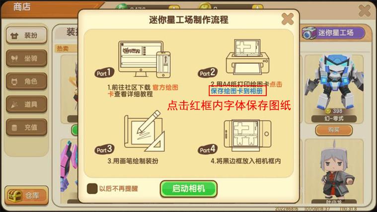 迷你星工厂怎么下载图标