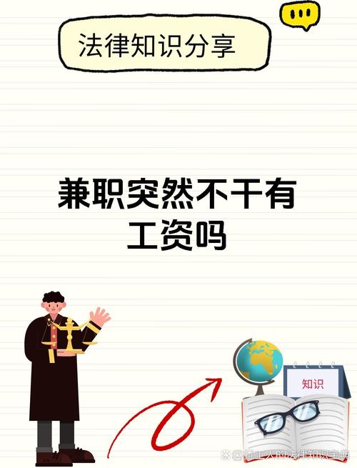 兼职不想干了有工资吗图标