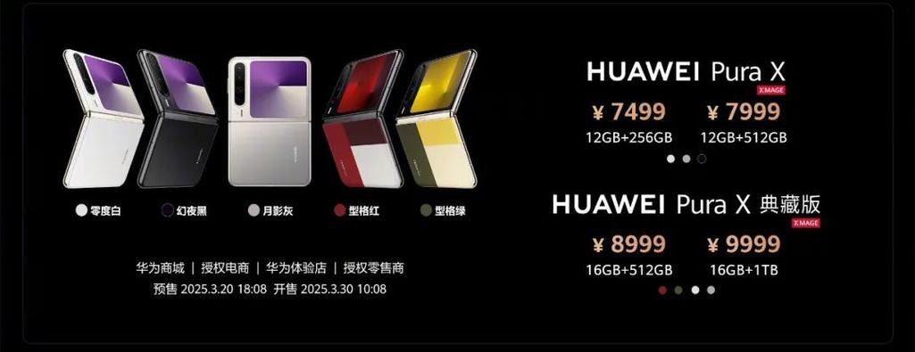 华为手机折叠屏价格大全图标