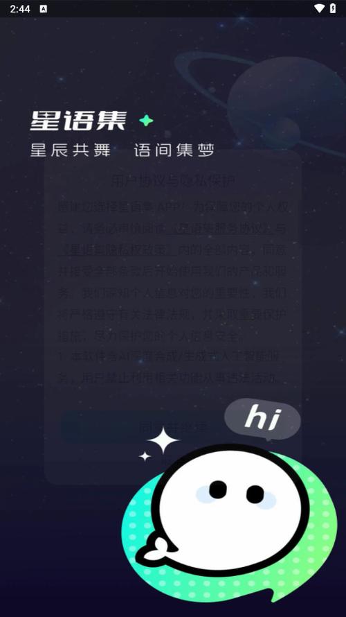 星语视频官方版下载图标