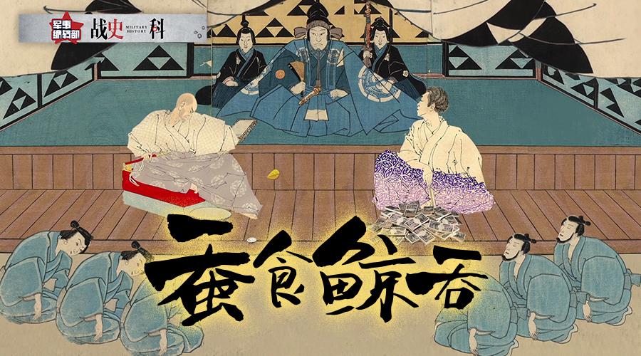 《蚕食鲸吞》by远上白云间图标