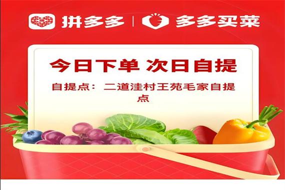 多多买菜站长加盟图标