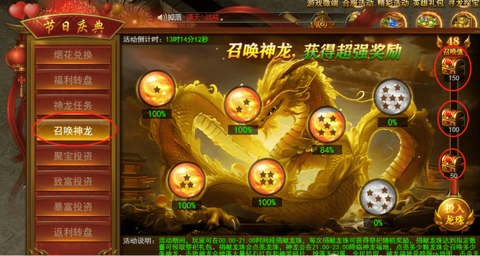 神龙奖励大全图标