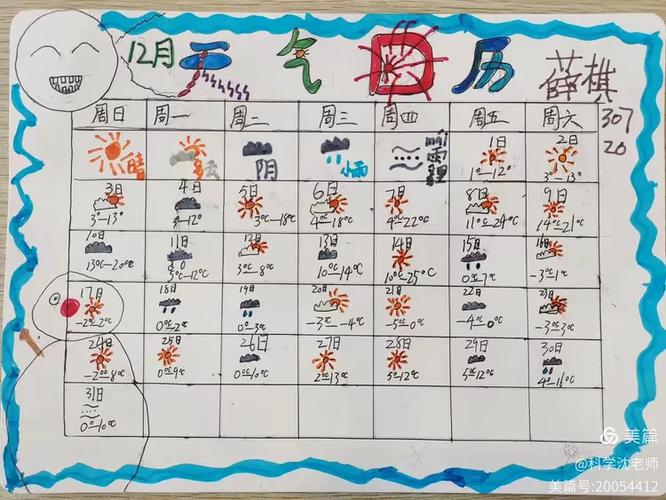 日历天气最新版本图标