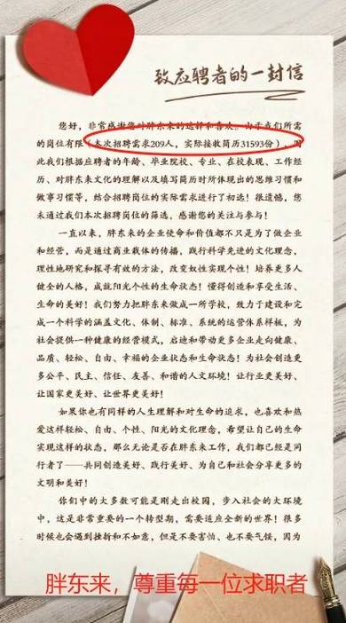 胖东来简历截图
