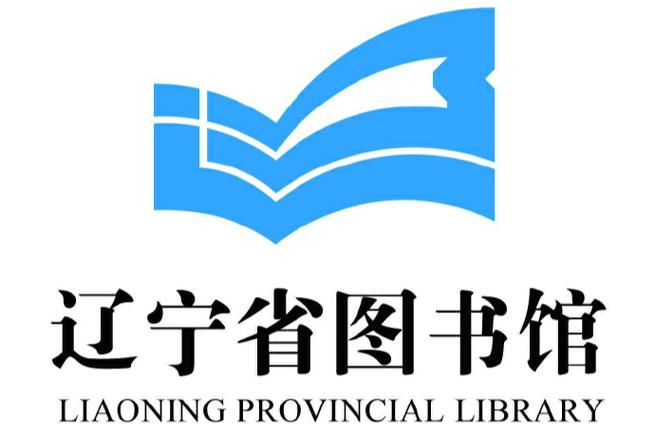 辽宁省图书馆简介图标