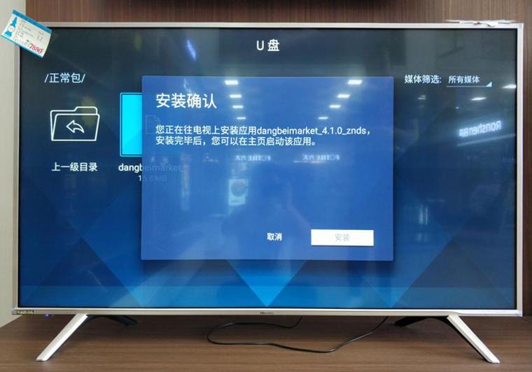 海信电视不用u盘下载当贝截图