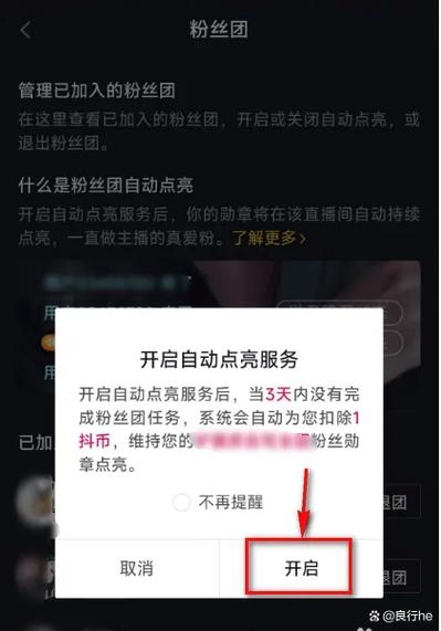 抖音点亮过的粉丝团怎么取消