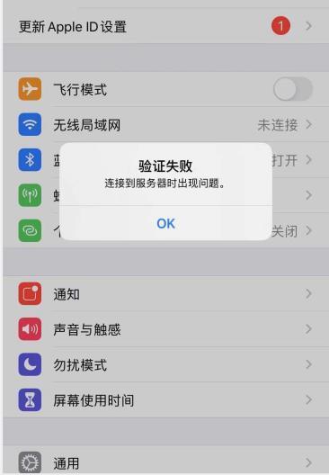 appleid验证失败无法连接服务器图标