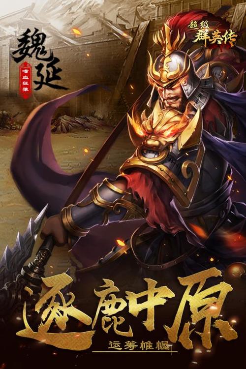 超级群英传百度多酷版本图标