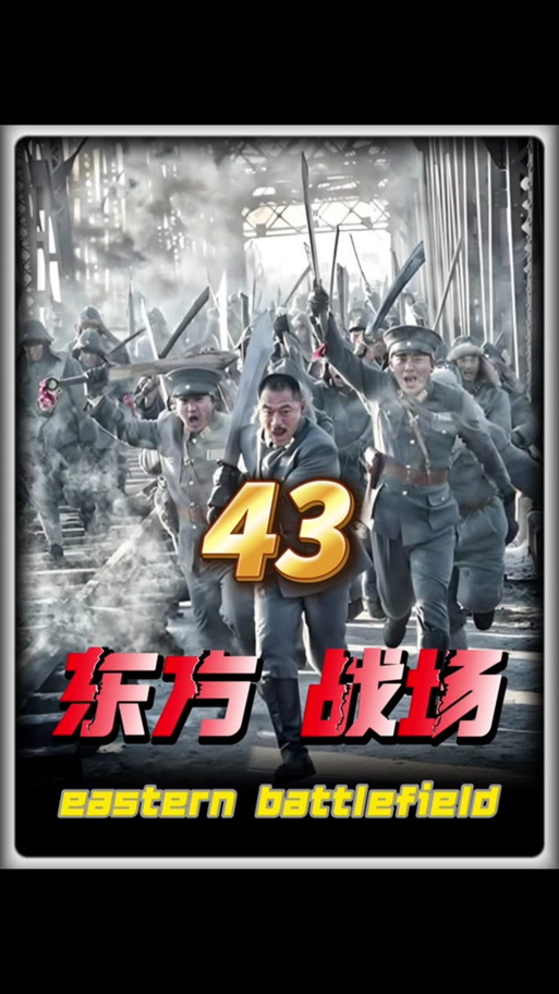 血战东南亚完整版电影图标