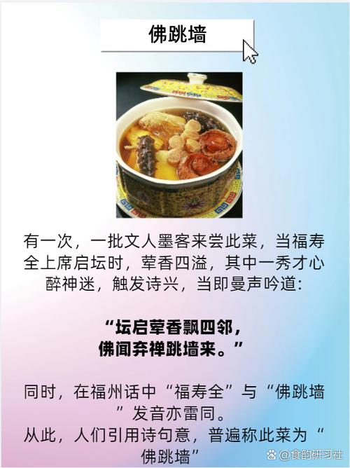 佛跳墙起源哪里截图
