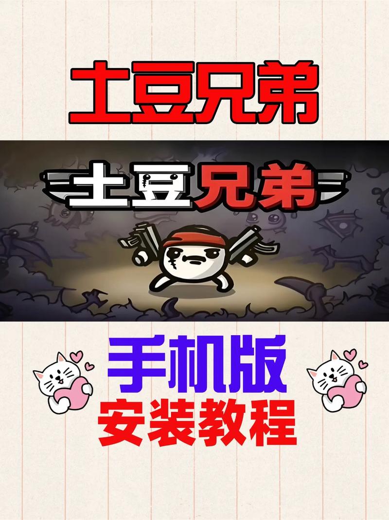 土豆兄弟手机mod图标