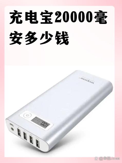 实体店充电宝一般多少钱图标
