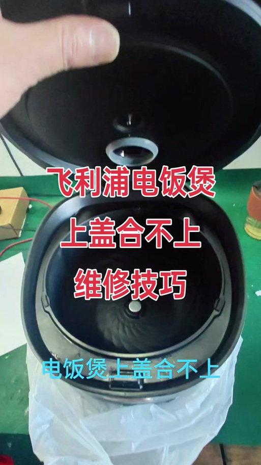 电饭煲的盖子卡不住了怎么办呀截图