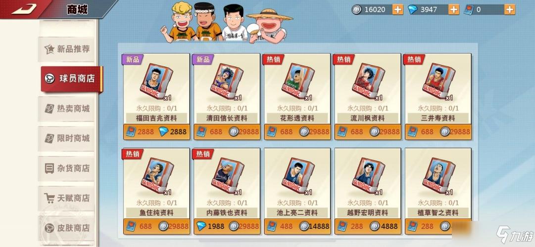 灌篮高手篮球币换谁图标
