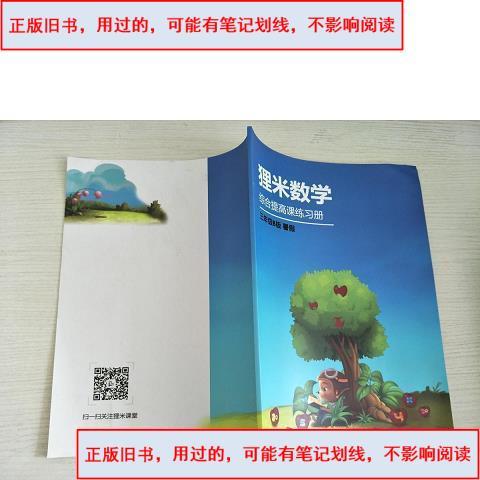 狸米数学效果怎么样截图