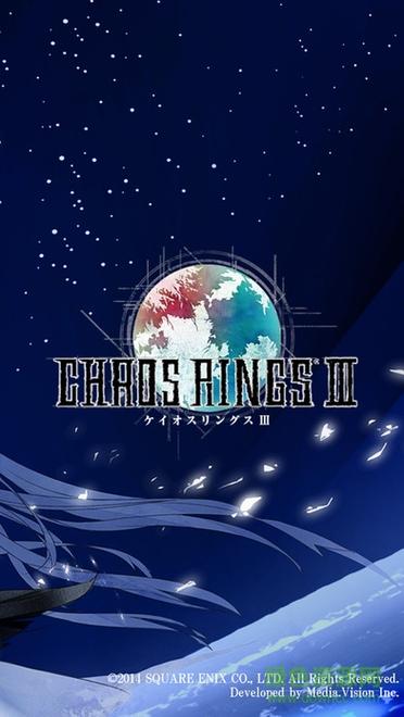 混沌之戒3中文截图