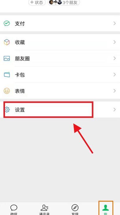 怎么让微信停止发送图标