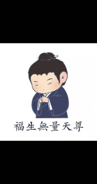 道士表情包大全截图