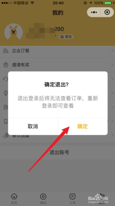 小程序老是自动退出图标