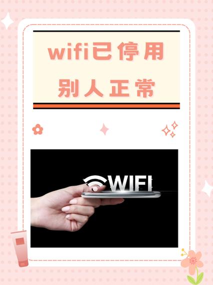 wiff已停用什么情况图标