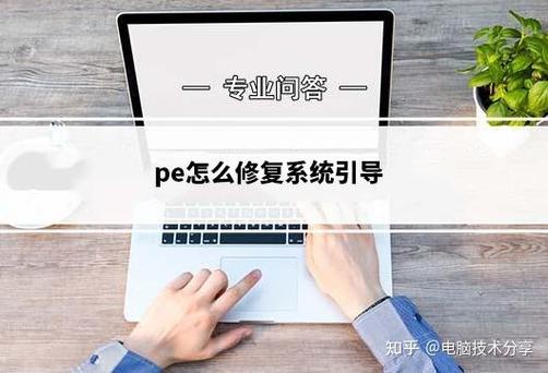 pe下uefi引导修复工具win10图标