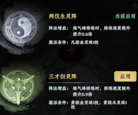 易次元仙路漫漫修为怎么提升截图