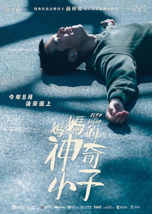 的神奇小子